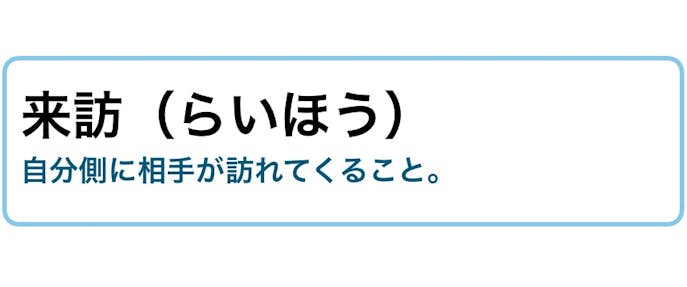 謙譲語参るの意味/使い方。言い換え類語&例文付き|ビジネス敬語ガイド Smartlog