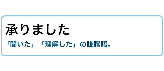 わかりましたは目上には失礼!丁寧な敬語表現とは?|ビジネス敬語ガイド Smartlog