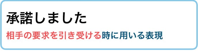 了承しましたの意味/使い方。上司や目上には失礼?|ビジネス敬語ガイド Smartlog