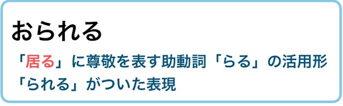 尊敬語いらっしゃるの意味/使い方。類語&例文付き|ビジネス敬語ガイド Smartlog