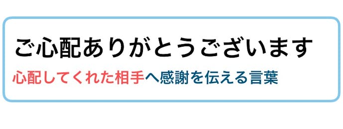 お気遣いありがとうございますの類語&メール例文集|ビジネス敬語ガイド Smartlog