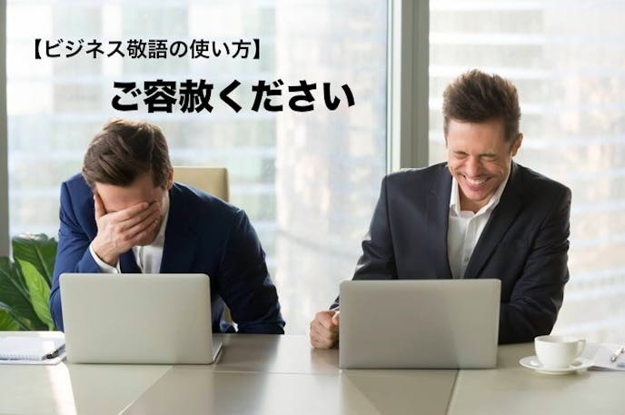 ご容赦くださいの意味/使い方。類語&丁寧な例文集|ビジネス敬語ガイド Smartlog