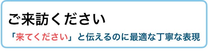 いらしてくださいの意味/使い方。類語&例文付き|ビジネス敬語ガイド Smartlog