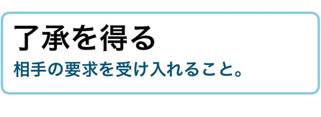 了承を得るの意味/使い方。メールで使える例文付き|ビジネス敬語ガイド Smartlog
