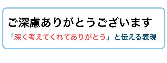 お心遣いありがとうございますの意味&丁寧な例文集|ビジネス敬語ガイド Smartlog