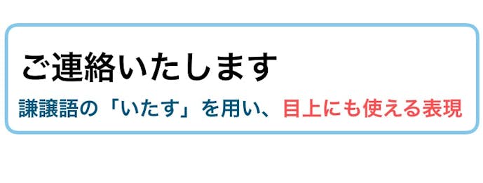 ご連絡差し上げるの意味/使い方。メールの例文集|ビジネス敬語ガイド Smartlog