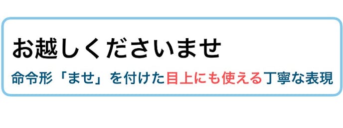 お越しくださいの意味/使い方。類語&丁寧な例文集【ビジネス敬語ガイド】 Smartlog