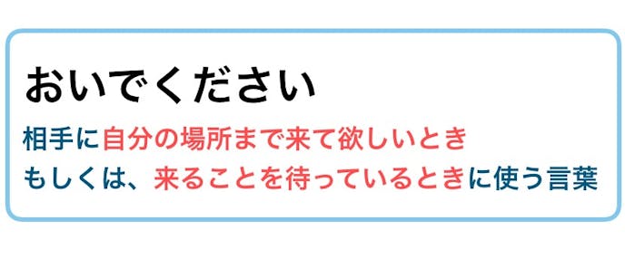 お越しくださいの意味/使い方。類語&丁寧な例文集|ビジネス敬語ガイド Smartlog
