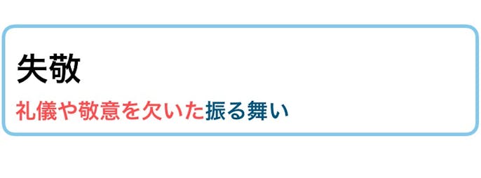 厚かましいの意味とは?類語との違い&丁寧な例文集【ビジネス敬語ガイド】 Smartlog