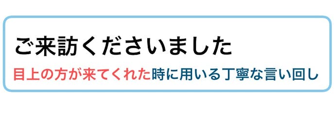 お見えになるの意味/使い方とは?類語&丁寧な例文|ビジネス敬語ガイド Smartlog