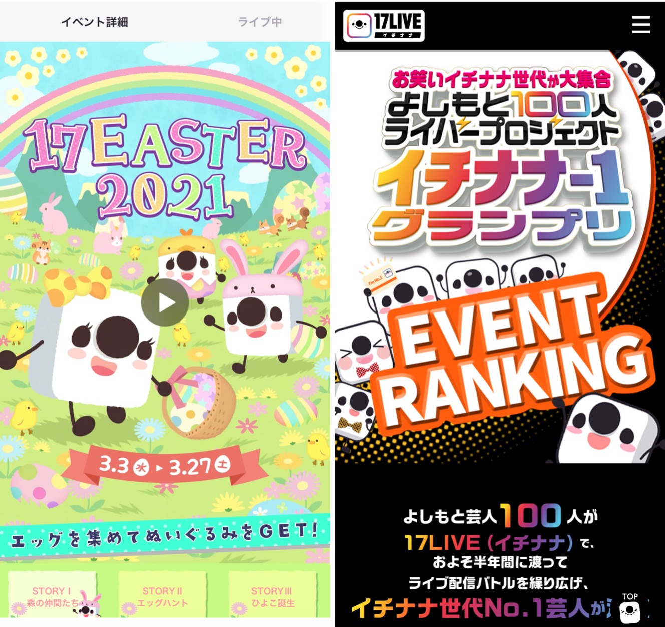 17LIVE(イチナナ)を完全攻略。特徴から悪い評判の口コミまで大公開｜ライブ配信アプリガイド | ライバーワークス