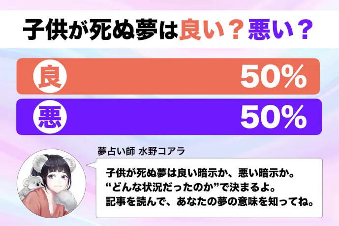 【夢占い】子供が死ぬ夢の意味|状況別にスピリチュアル的な暗示を診断! スマート夢占い
