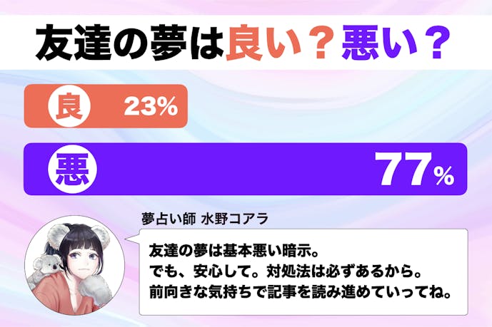 【夢占い】友達が出てくる夢の意味｜状況別にスピリチュアル的な暗示を診断！ スマート夢占い