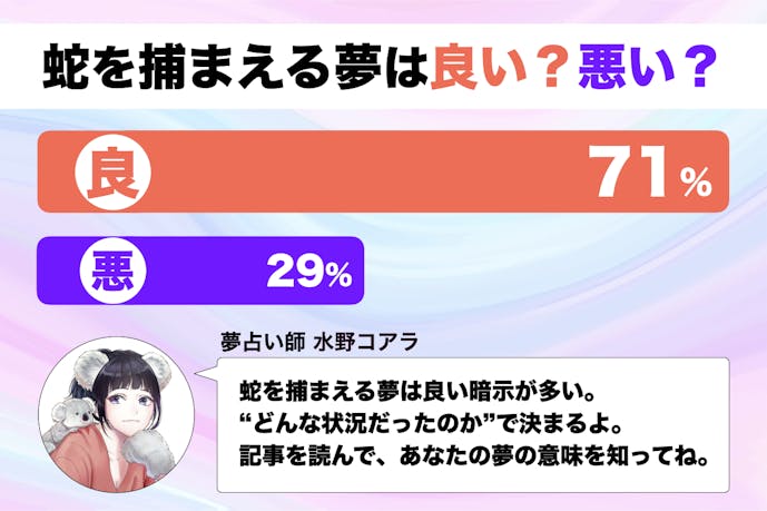 【夢占い】蛇を捕まえる夢の意味｜状況別にスピリチュアル的な暗示を診断！ スマート夢占い