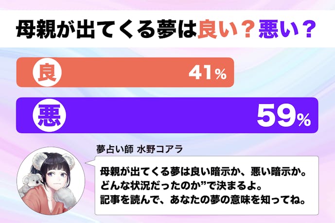 【夢占い】母親が出てくる夢の意味|スピリチュアル的な暗示を診断! スマート夢占い Part 4