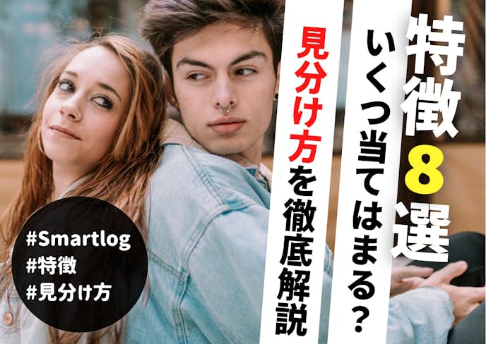 「メンヘラ製造機」とは?メンヘラを作る男の特徴&見分け方を解説 Smartlog Part 2