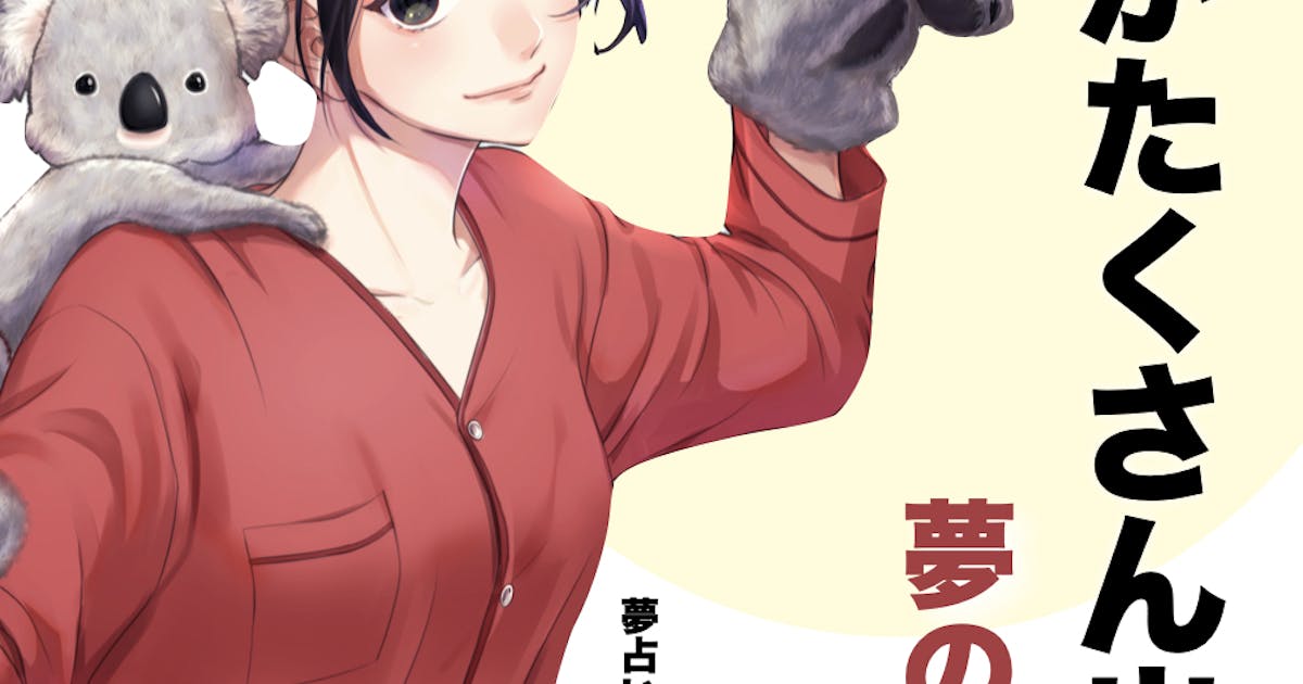 【夢占い】たくさんの猫が出る夢の意味|状況別にスピリチュアル的な暗示を診断! スマート夢占い