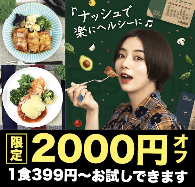nosh(ナッシュ)の口コミ集。"まずい"など悪い評判から料金まで解説 | Smartlogボディメイク