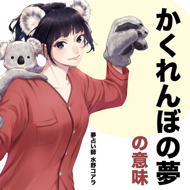 【夢占い】かくれんぼの夢の意味｜状況別にスピリチュアル的な暗示を診断！ スマート夢占い