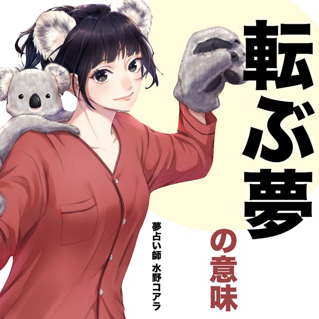 【夢占い】転ぶ夢の意味｜状況別にスピリチュアル的な暗示を診断！ スマート夢占い Part 2
