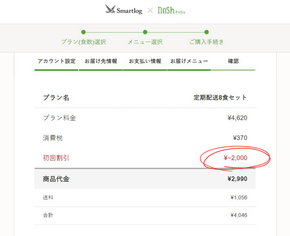 nosh(ナッシュ)のクーポン＆キャンペーン情報｜最大5,000円オフの裏ワザとは？ | Smartlogボディメイク