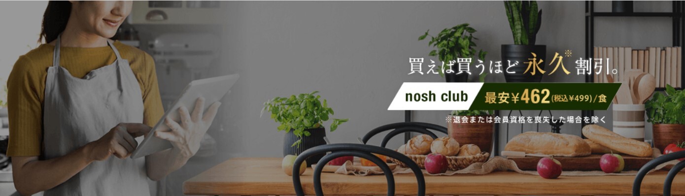 nosh(ナッシュ)のクーポン＆キャンペーン情報｜最大5,000円オフの裏ワザとは？ | Smartlogボディメイク