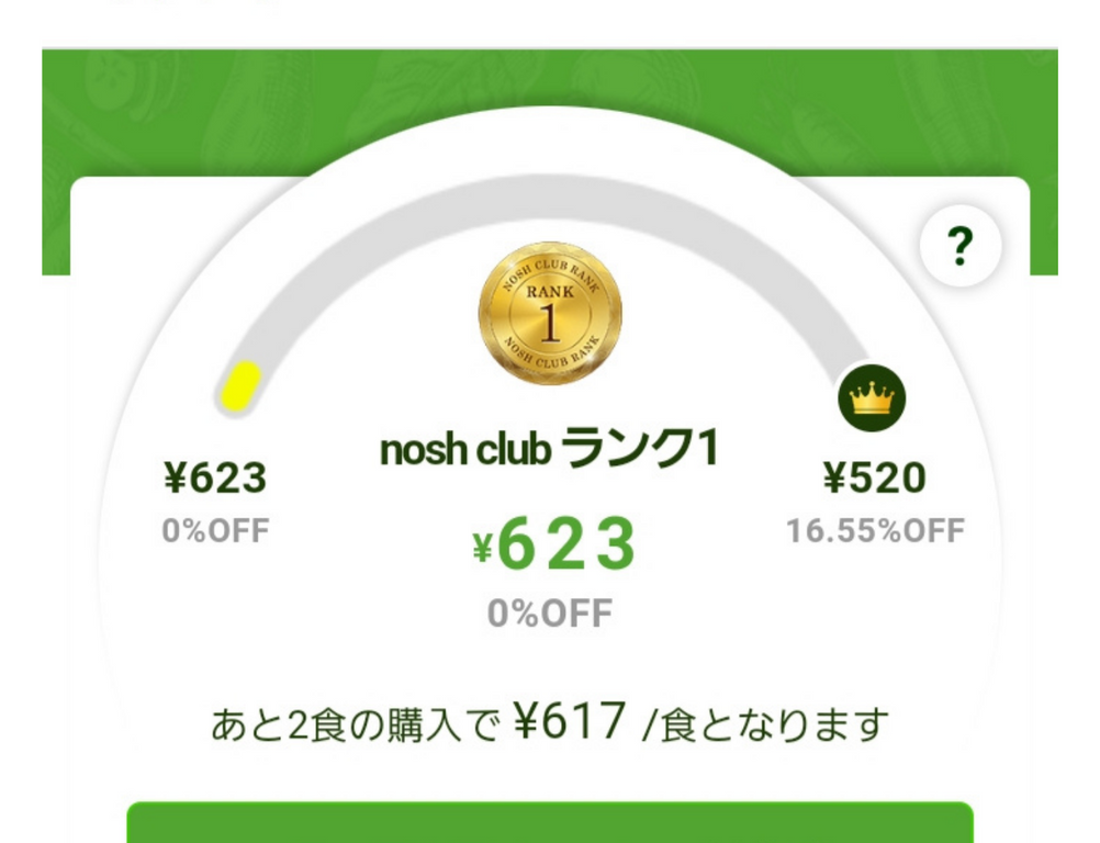 nosh(ナッシュ)のクーポン＆キャンペーン情報｜最大5,000円オフの裏ワザとは？ | Smartlogボディメイク