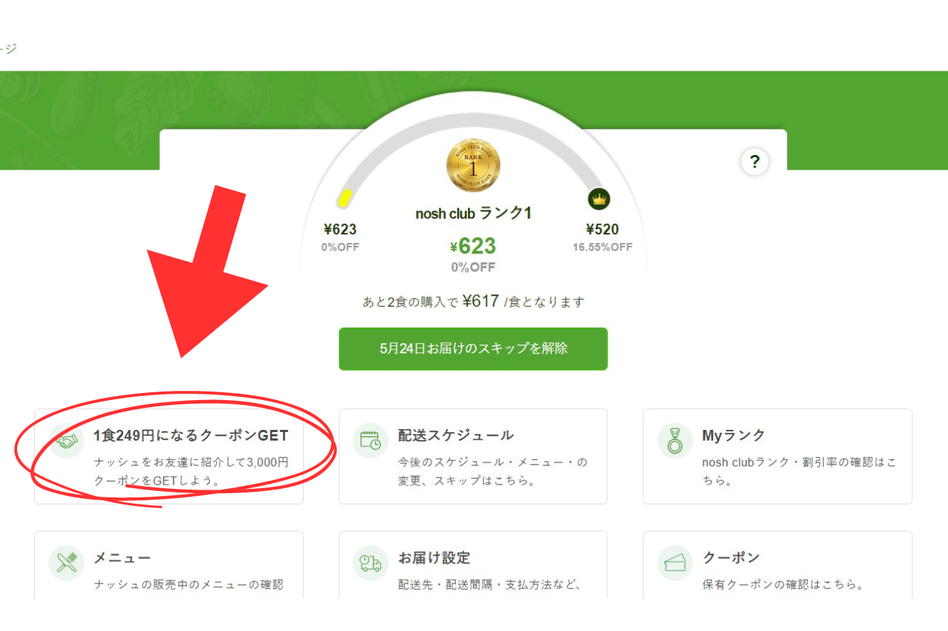 nosh(ナッシュ)のクーポン＆キャンペーン情報｜最大5,000円オフの裏ワザとは？ | Smartlogボディメイク