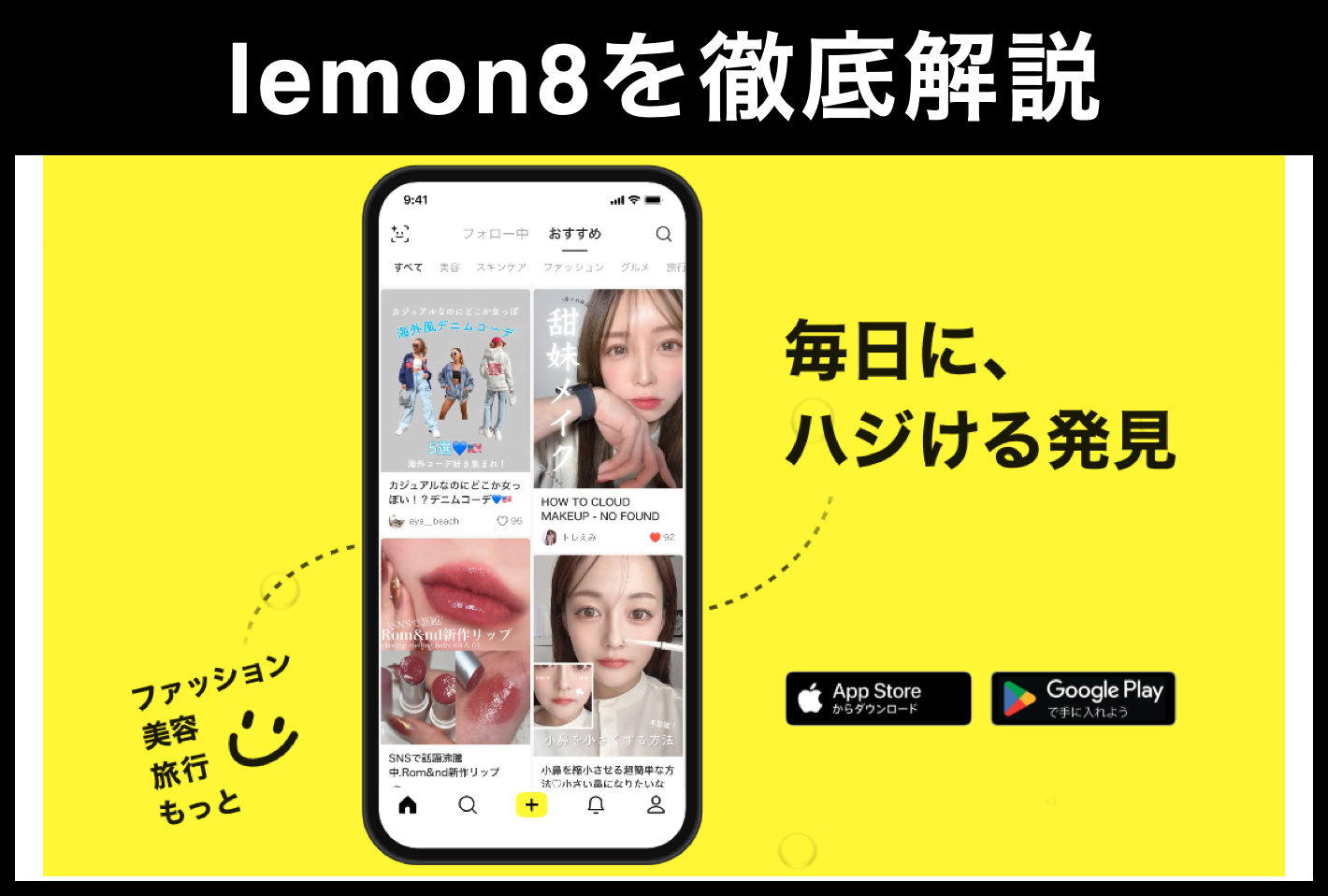 人気アプリ「lemon8(レモンエイト)」とは？口コミや危険性について説 | セレクト