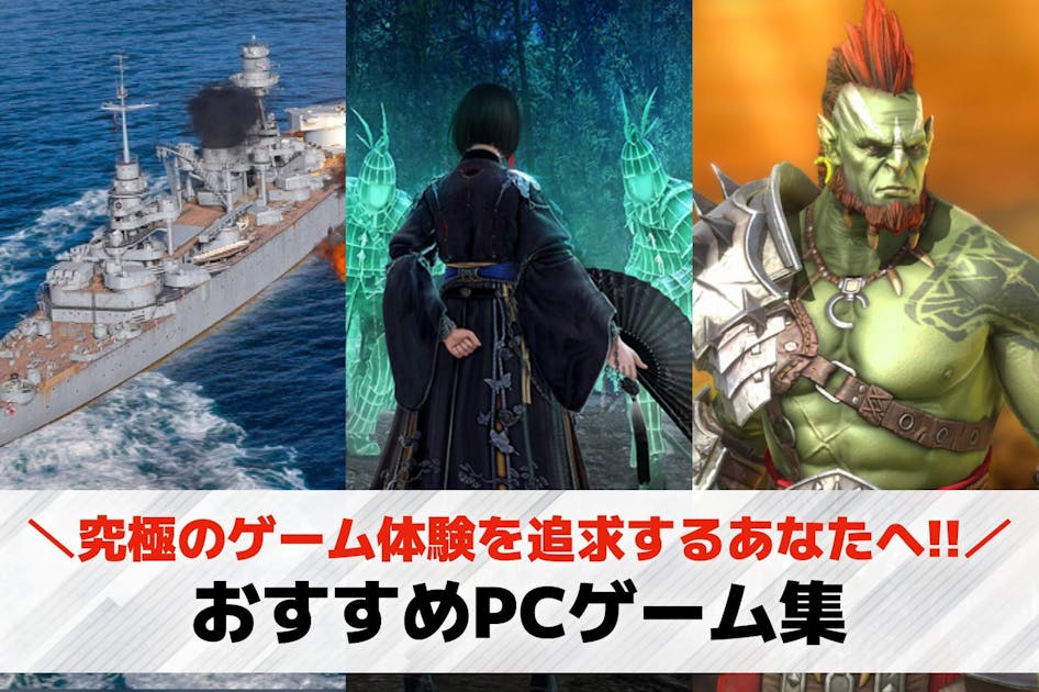 PCゲームのおすすめ60選。Steamの人気タイトルや無料ゲームまで大公開！ | Smartlog