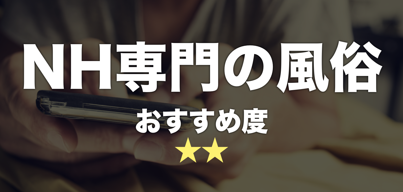 ニューハーフとの出会い方。NHに出会える出会い系アプリ＆マッチングアプリを厳選 | Smartlog出会い