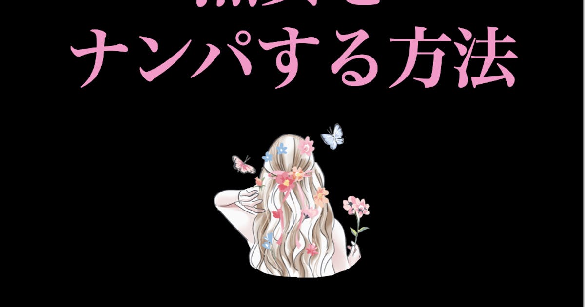 熟女をナンパする方法。出会う場所や出会い方のコツを解説! Smartlog出会い