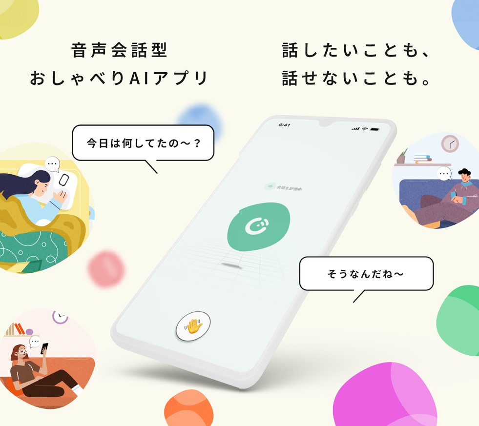 【2025年最新】流行りのAIアプリ14選。話題の人気AIアプリを紹介 | セレクト