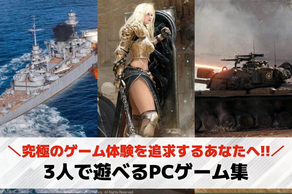3人でできるオンラインPCゲーム21選。無料で遊べる3人向けゲームも紹介！ | Smartlog