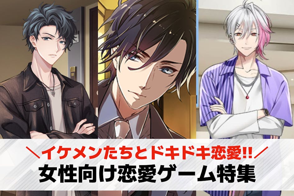 PCで遊べる乙女ゲームおすすめ25選。Steamの女性向け恋愛ゲームも紹介 | Smartlog